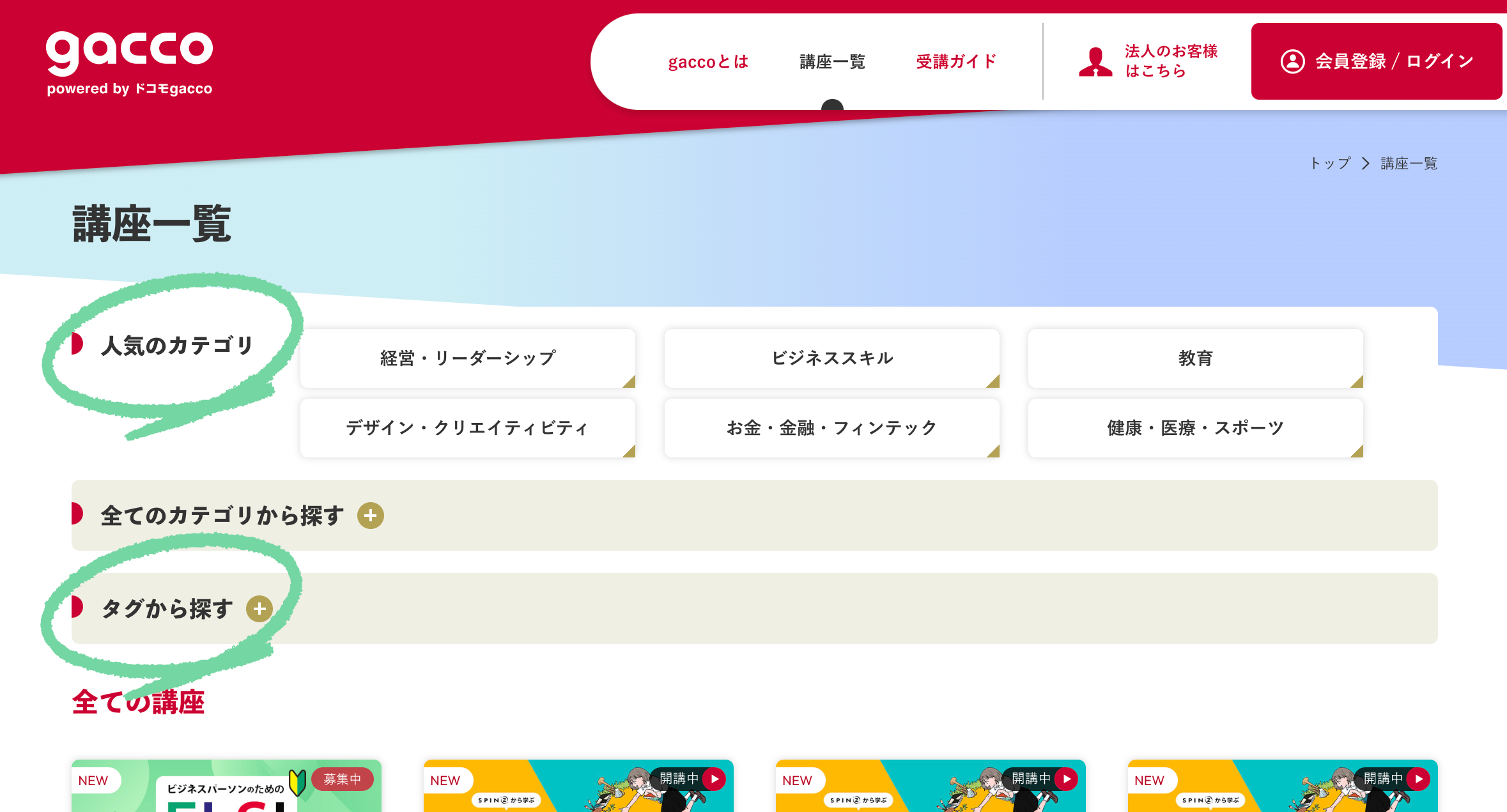 ウェブサイト変更のお知らせ | gacco